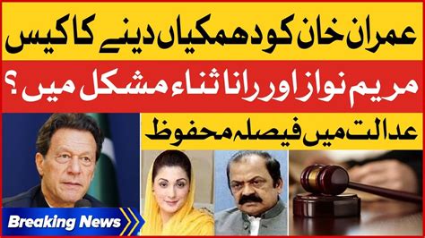 Maryam Nawaz And Rana Sana In Trouble Imran Khan Vs Pmln Court
