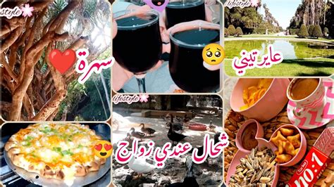 عايرتيني وقلتلي متحشميش🥺 درت سهرة لراجلي رجعتوني منسواش🤐روتيني في دارنا