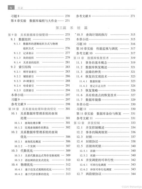 王珊数据库系统概论第六版pdf 第五版课后答案 课件