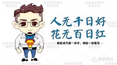 人無千日好花無百日紅保險一定要買 每日頭條