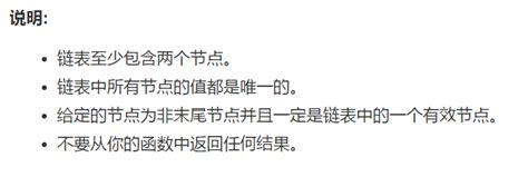 Leetcode 237 删除链表中的节点 拾月凄辰 博客园