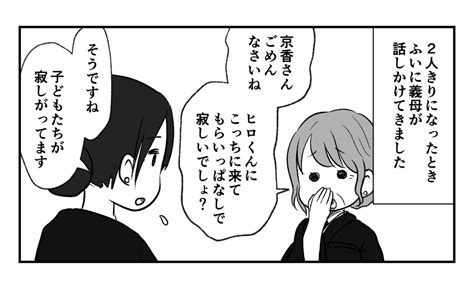 ＜旦那が帰ってこない＞頼りになる義父が他界。甘え上手な義母の言いなりに【前編まんが：私の気持ち】 ママスタセレクト