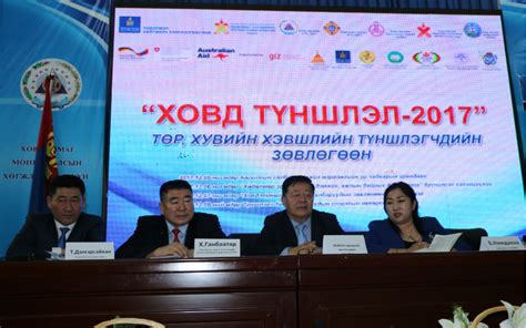 “Ховд түншлэл 2017” Төр хувийн хэвшлийн түншлэгчдийн зөвлөгөөн боллоо