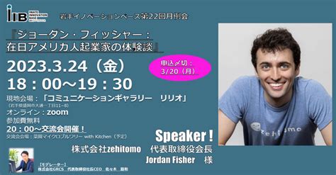 岩手県 岩手イノベーションベースについて