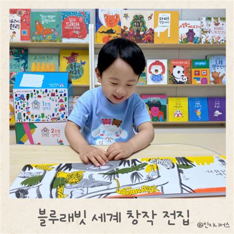 블루래빗 토끼 책방 유아 창작 그림책으로 추천해요 네이버 블로그
