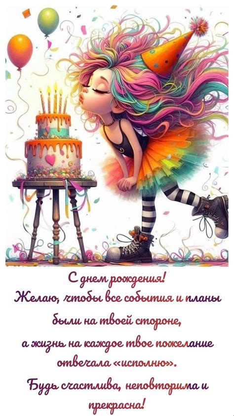 Поздравление с днём рождения для девушки девочки Юбилейные открытки
