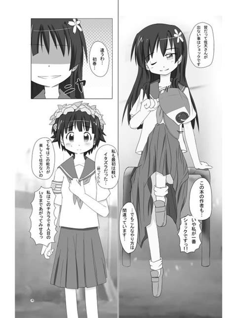 超電磁砲一期好きすぎて大昔薄い本描いた話する？ さて×はるは至高🤤 だいひ🍺 さんのマンガ ツイコミ仮