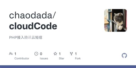 Github Chaodadacloudcode Php接入腾讯云短信