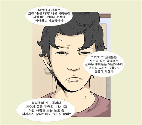 한국에서 좋은대학을 나와야 되는이유 인스티즈 instiz 이슈 카테고리