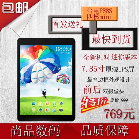 Teclast台电 P88s Mini四核16g 16gb Wifi79英寸四核平板电脑尚品数码商城1