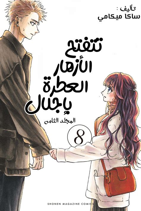 The Fragrant Flower Blooms With Dignity Chapter Umi Manga
