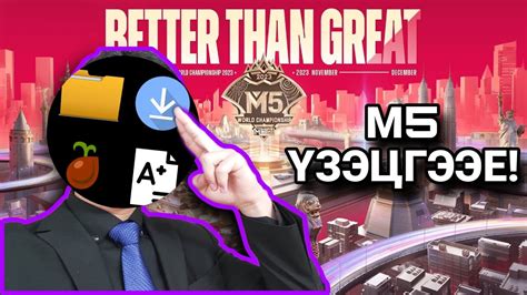 🔴М5 ҮЗЭЦГЭЭЕ Lez Gooooo ФАЙЛЫГ ТАТАН ҮР ДҮН Live Ml Bb Youtube