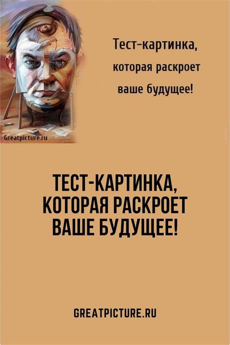 Тест картинка которая раскроет ваше будущее Картинки Духовный рост Тесто