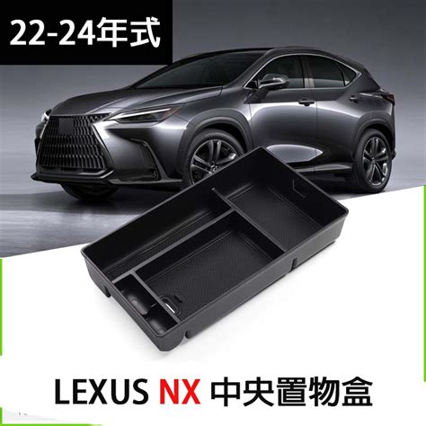 現貨當天寄出 Lexus Nx 2022大改款 後使用 中央扶手置物盒 蝦皮購物