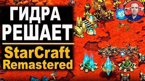 🔥 ЗЕРГИ В ПЛАМЕНИ ВОЙНЫ - StarCraft Brood War - Remastered | Старкрафт ...