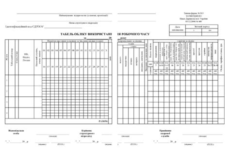 Табель обліку робочого часу бланк № П 5 Excel Word Easy Timesheet