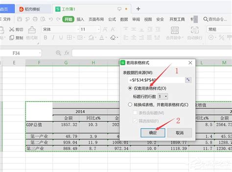 办公软件使用之wps表格怎么设置仅套用表格样式 恩腾技术圈