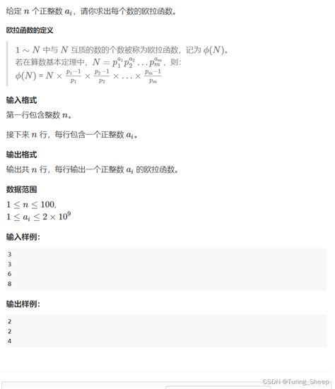 第二十六章 数论——欧拉函数（详解与证明） 欧拉函数证明 csdn博客