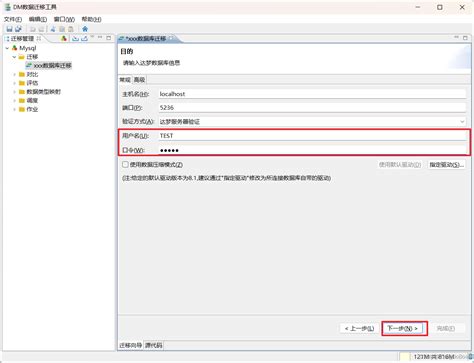 数据库数据迁移到达梦数据库 DM8 详细步骤mysql迁移难题解决数据库连接失败Communications link failure