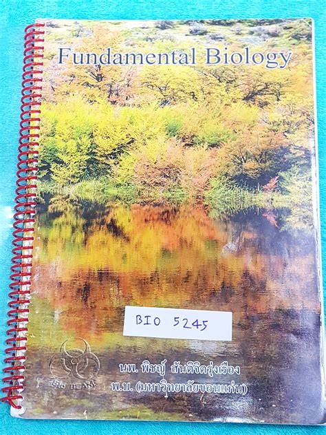 หมอพิชญ์ Biobeam Bio 5245 คอร์ส Fundamental Biology ชีววิทยา มต้น สรุป