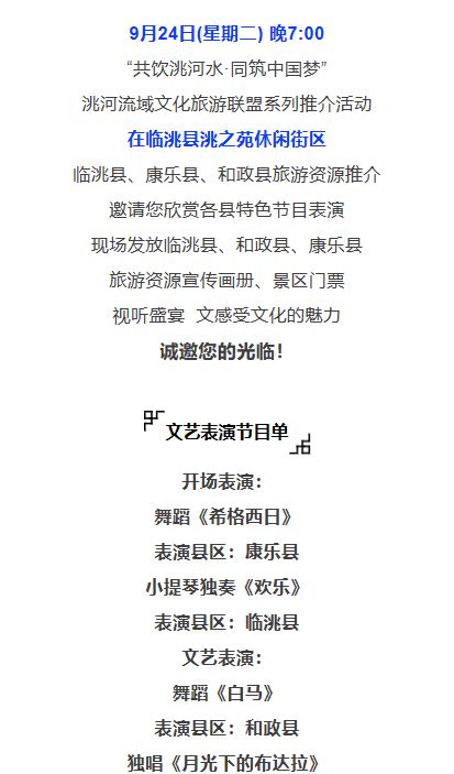 活动预告丨 共饮洮河水同筑中国梦 洮河流域文化旅游联盟系列推介活动 赵建民 谭明强 临洮县