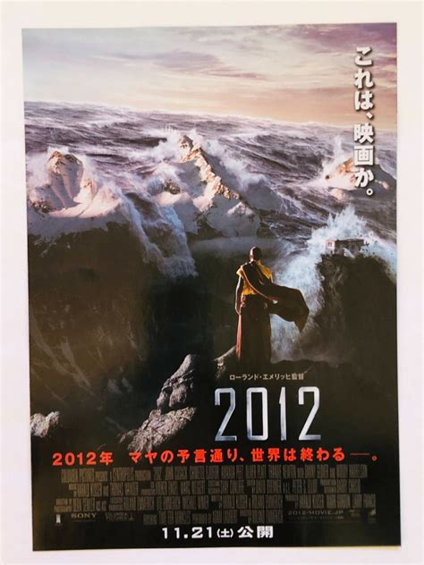 2012 Movie Poster Monk