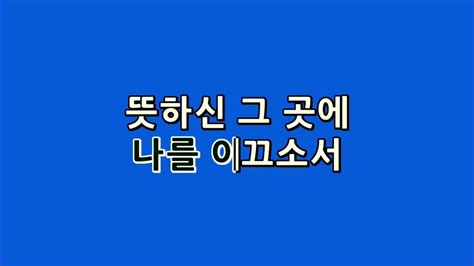 [예수드림] 복음성가 주님 말씀하시면 내가 나아가리다 Mr Youtube