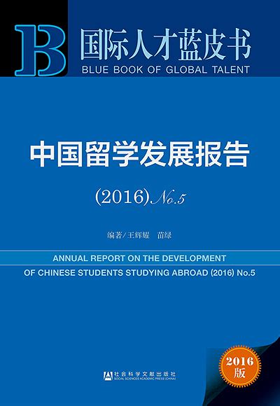 留学蓝皮书：来华留学发展特点 Ccg研究