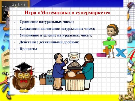 Использование практико ориентированных задач на уроках математики как один из способов повышения