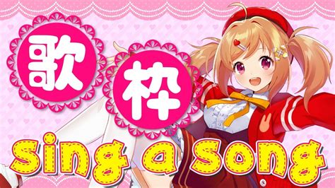 【歌枠】sing A Song【網野さんvtuberaminosan】 Youtube
