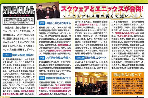 スクウェアとエニックスが合併を発表したあの日から今日で20周年らしい エルおじ速報