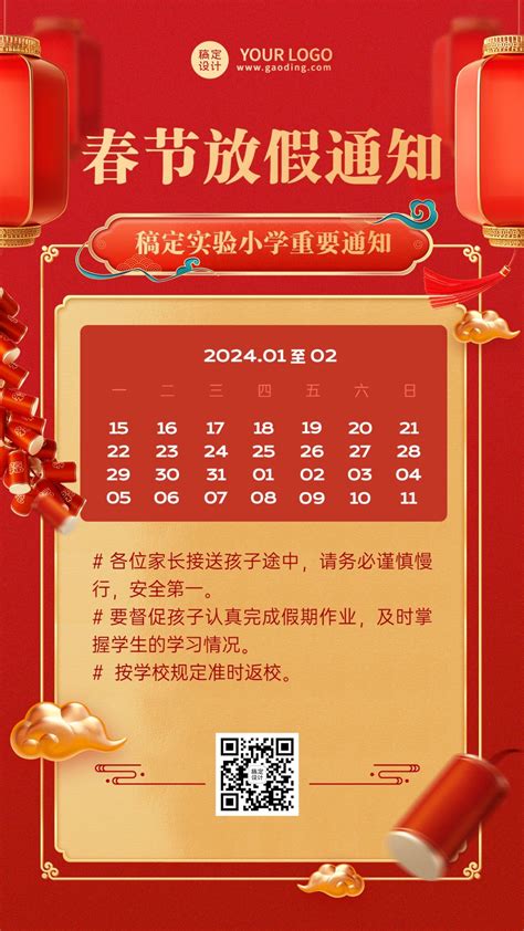学校教育机构春节放假通知卡通插画手机海报图片模板素材 稿定设计