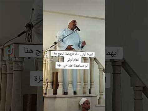 ايهما أولي الحج ام مساعدة أهل فلسطين YouTube