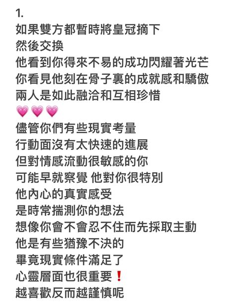 大眾占卜 他對我的真實想法 塔羅板 Dcard