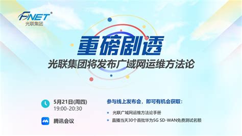 光联广域网运维方法论即将重磅发布探讨SD WAN选型和落地 DOIT