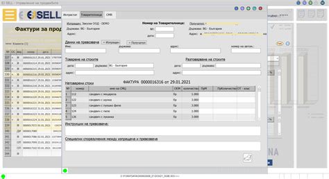 Софтуер за управление на продажбите Ej Sell Ej System