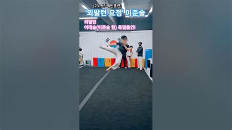 태권한류이천관 이준술화이팅 외발턴 팝턴 턴차기 훌턴 뒤후리기 옆돌기 연결기 이천 라온태권도 태권도 발차기 선수단 초등부 익스트림 아크로바틱 체조