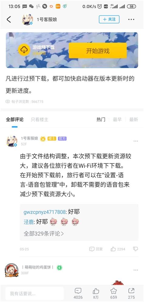 给不够空间更新的玩家的一点建议 原神社区 米游社