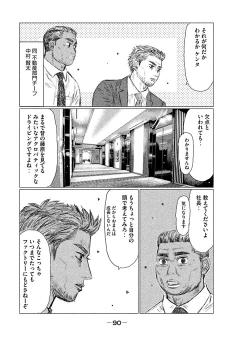 おっさんになっても高橋啓介派のまま 『mfゴースト』を彩る人物列伝18 中村賢太 編 【公式】頭文字d＆mfゴースト
