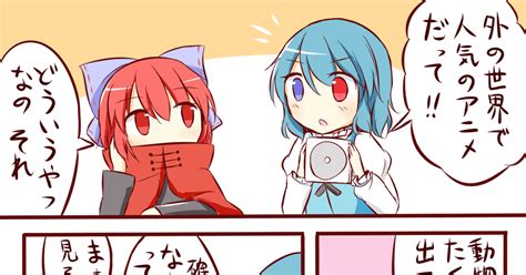 東方 フレンズのアニメを観るこがばん漫画 ぷちみりんのマンガ 漫画 赤蛮奇 多々良小傘 Pixiv