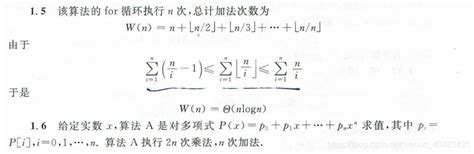 算法设计与分析（第2版）屈婉玲 刘田 张立昂 王捍贫编著 第一章课后习题答案算法分析与设计第二版课后答案 Csdn博客