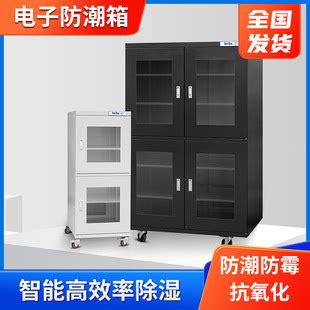 恒湿工业电子防潮箱防静电ic芯片元器件防潮柜除湿柜干燥箱氮气柜 阿里巴巴