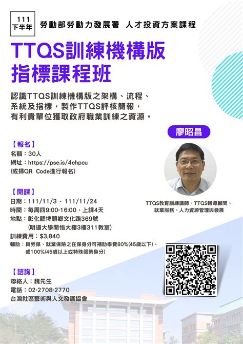 111下產投課程魅力開課TTQS訓練機構版指標課程班 新式樣智慧園區