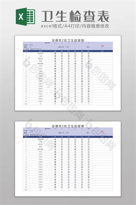 卫生检查表excel模板下载 包图网