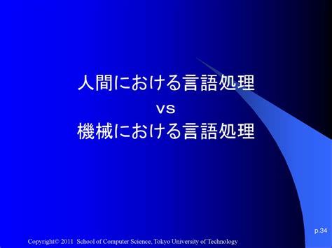 自然言語処理2011 Natural Language Processing Ppt Download