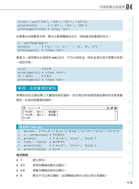 Python自學聖經第二版：從程式素人到開發強者的技術與實戰大全附影音範例程式