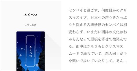 妖怪腐ォッチ 河童妖怪ウォッチ とくべつ ふゆこむぎの小説 Pixiv