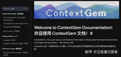 告别手动整理文档！ai神器contextgem一键提取结构化数据 知乎