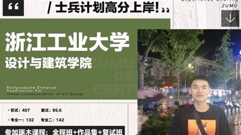 「2023浙工大环艺考研经验贴」士兵计划·从283分逆袭到407分！ 哔哩哔哩