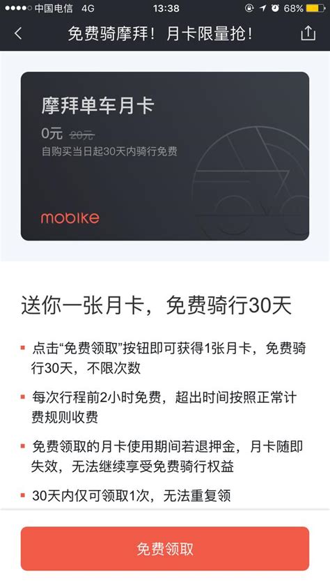 摩拜單車就是牛30天免費騎車卡免費領取 每日頭條
